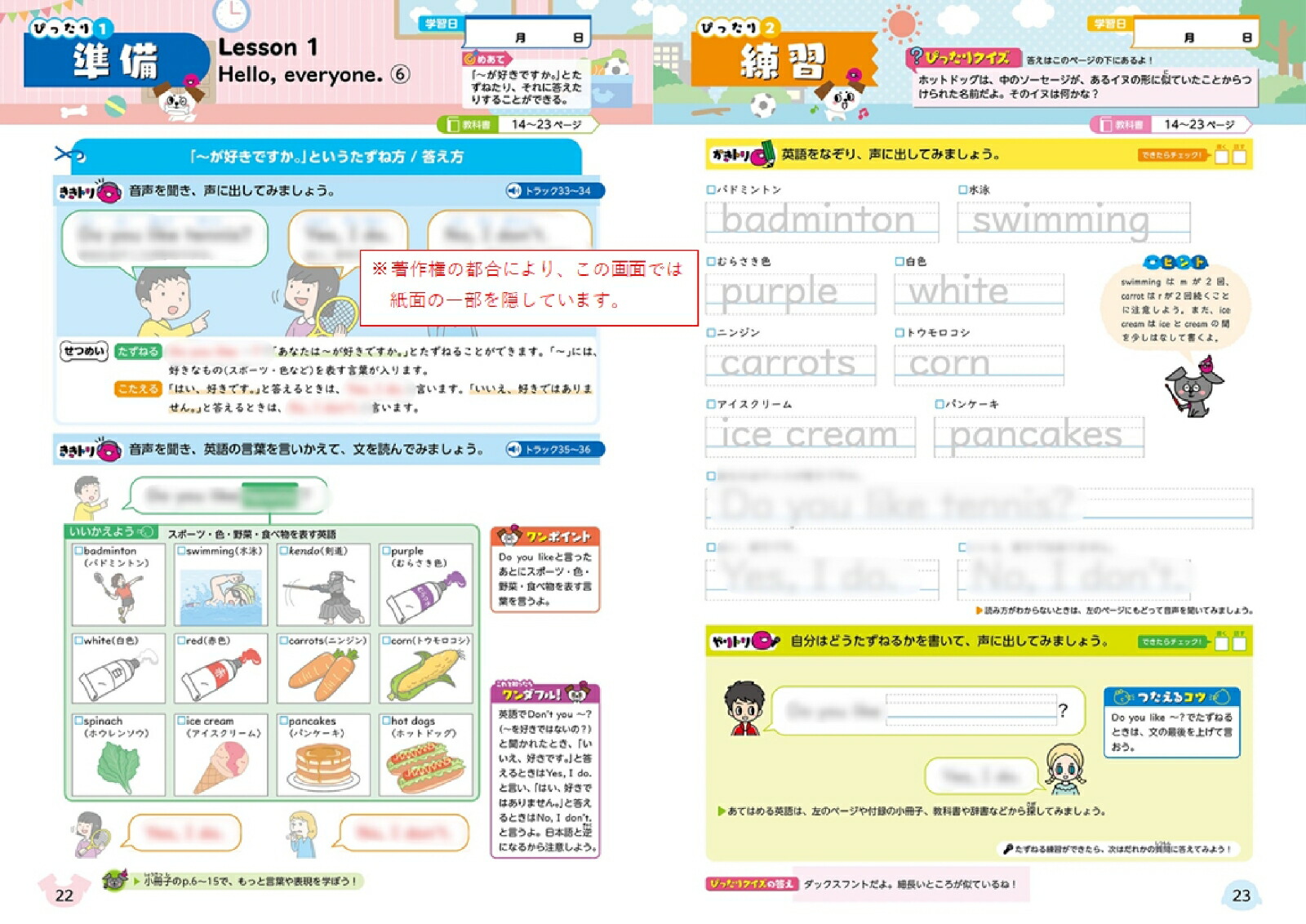 楽天ブックス 小学 教科書ぴったりトレーニング 英語5年 開隆堂版教科書完全対応、オールカラー、丸つけラクラク解答、ぴたトレ8大特別ふろく